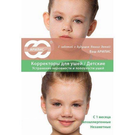 Корректоры для ушей Арилис детские, набор 10шт купить в Москве - цена ...